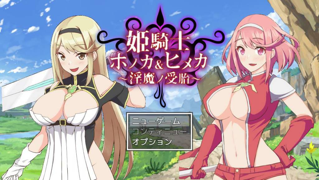 【PC+安卓joi+IOS/绿帽RPG/汉化/全动态】姬骑士姐妹：姬香和穗香-银魔受运 汉化版【新作/全CV/2G】 - 叶落次元