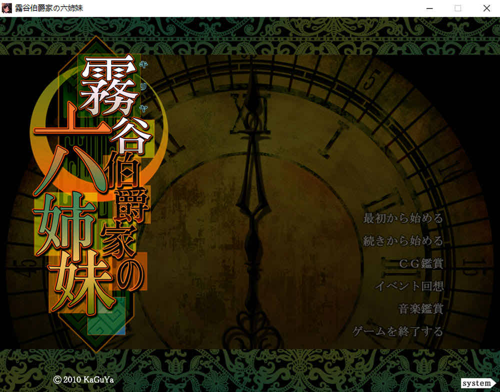 霧谷伯爵家的六姐妹 AI汉化版+全CG回想★全CV[新汉化/2.2G] - 叶落次元