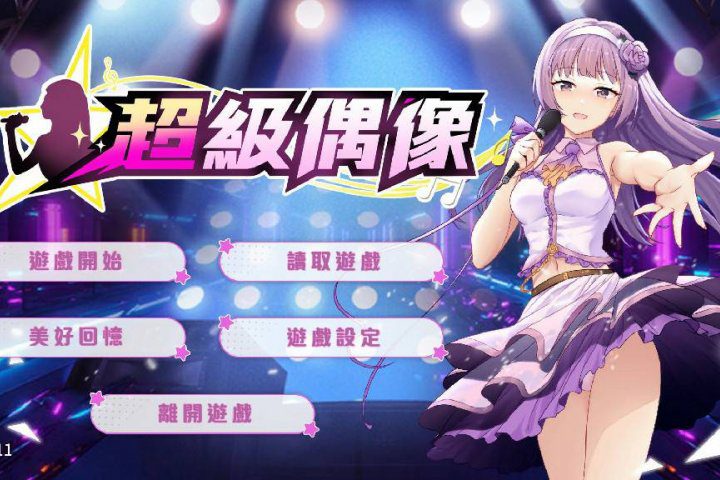 【调教SLG/中文/NTR】超级偶像 DemoV1.11 Steam官方中文步兵版+全CG回想【400M/全CV/新作】 - 叶落次元