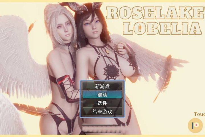 玫瑰湖的半边莲(Roselake’s Lobelia) ver1.2.1 云翻汉化版 RPG游戏 1.3G - 叶落次元